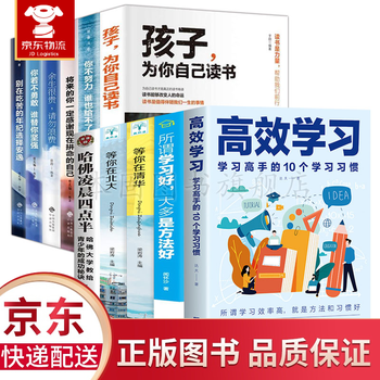 正版 2022新版高效学习法 高效学习 所谓学习好大多是方法好 好学生好方法学习行为习惯精进大全书籍 等你在清华北大 孩子为你自己读书 全11册高效学习大套装