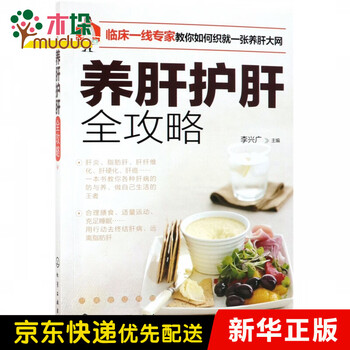 养肝护肝全攻略