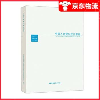 中国人民银行统计季报2021-1