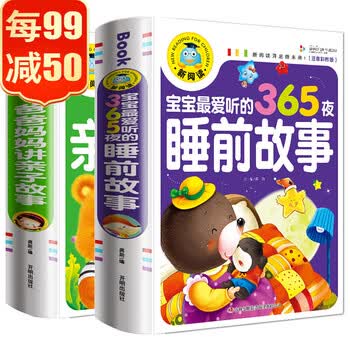 儿童365夜睡前故事书 0-3-6岁图书幼儿启蒙儿童故事书童话书全套2册爸爸妈妈讲亲子故事学前班幼儿园两三岁幼儿故事书籍0-1-2-3-6岁幼儿宝宝故事书