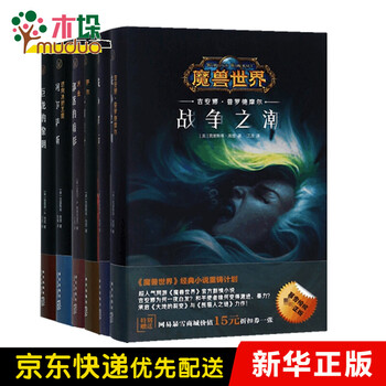魔兽世界系列(精) 共6册