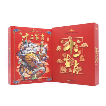 好好玩·祖先的智慧典藏立体绘本·十二生肖
