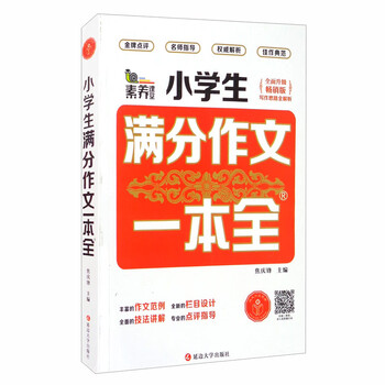 小学生满分作文一本全