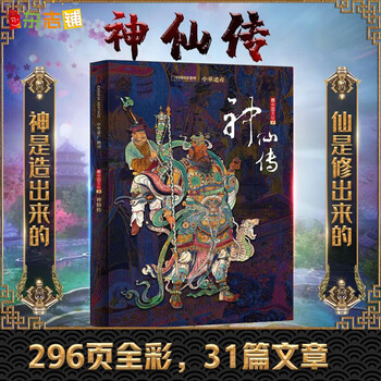 现货包邮 中华遗产特刊神仙传 中国妖鬼文化的鬼怪大百科期 中国国家地理中华遗产增刊神仙传专辑软精装 杂志铺 非物质文化遗产 自然文化历史人文艺术收藏杂志 杂志铺