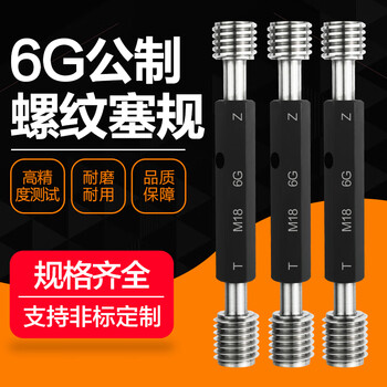 定制适配螺纹塞规 螺纹通止规 内螺纹塞规 通止规 外螺纹规6G M1-M20 M12 6G【图片 价格 品牌 报价】-京东