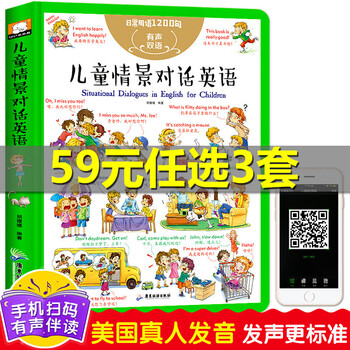 儿童情景英语对话 日常用语1200句 少儿启蒙英语中英双语有声伴读口语教材 3-6-10岁一年级孩子