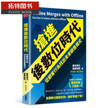 预售 原版进口书 藤井 保文抢进后数位时代：从顾客行为找出未来销订模式中国台湾角川