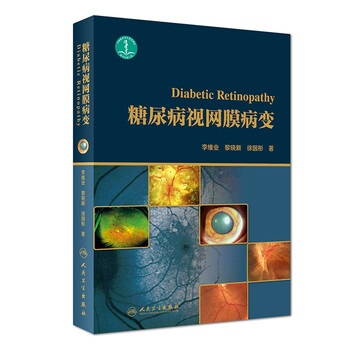 糖尿病视网膜病变(精)