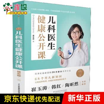 儿科医生健康公开课