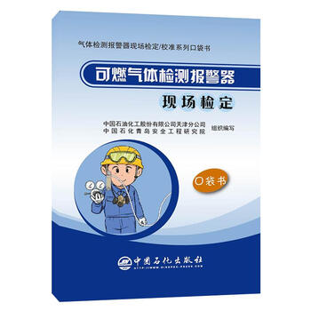 可燃气体检测报警器现场检定-气体检测报警器现场