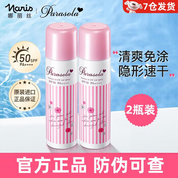 娜丽丝（Naris up）日本进口防晒喷雾学生军训面部全身防晒霜隔离防水耐汗清爽亮肤 防晒喷雾粉色【90g*2瓶】【图片 价格 品牌 报价】-京东