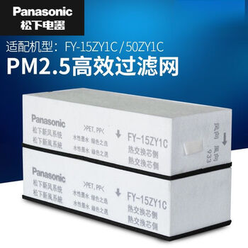 【松下（Panasonic）PM2.5FY-F15ZY1C-1套】松下（Panasonic） 新风系统滤芯过滤网商用MP2.5过滤网多规格可选【行情 报价 价格 评测】-京东
