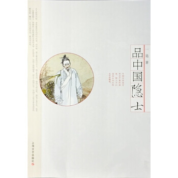 品隐士