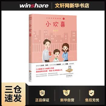 小欢喜