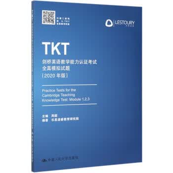 2020年版 TKT剑桥英语教学能力认证考试全真模拟试题 周超 乐思途睿教育研究院 剑桥大学TKT