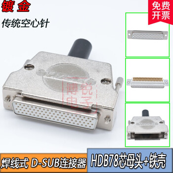 HDB78公头D-SUB78PIN母头连接器4排78针接头镀金DB78芯插头外壳 传统式空心针母端+铁壳【图片 价格 品牌 报价】-京东