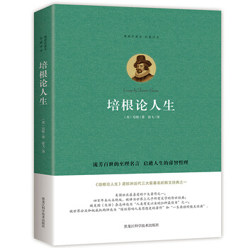 培根论人生（精典珍藏本）