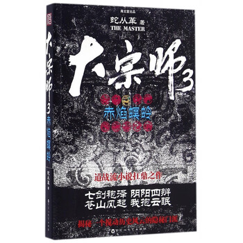 大宗师(3赤焰螟蛉)