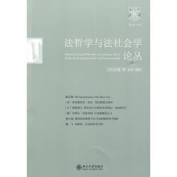法哲学与法社会学论丛:二期第十四期) 法律 弗雷德里克·绍尔 北京大学出版社 97873011578