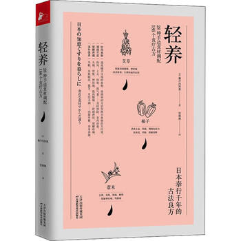 轻养 28种手边食材调配186个食疗古方
