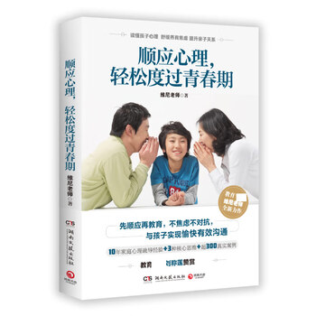 顺应心理，轻松度过青春期