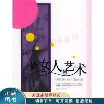 做女人的艺术 托马肖尔