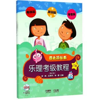 音之源丛书(附光盘3级修订版共2册)
