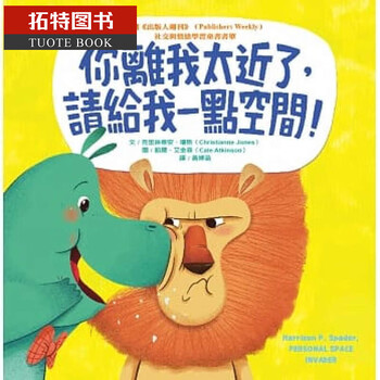 预售 你离我太近了，请给我一点空间！ 大颖文化