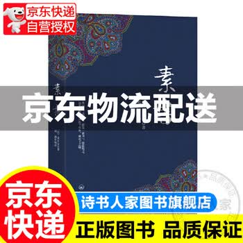 素书