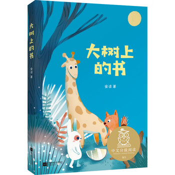 大树上的书