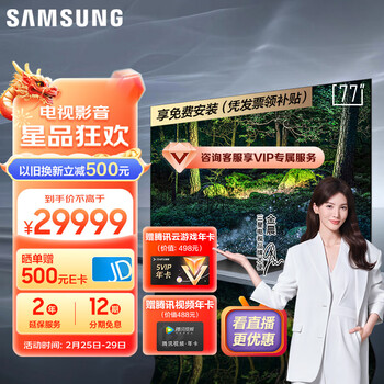 【三星QA77S95ZAJ】三星（SAMSUNG）77英寸 3+32G OLED全面屏电视 4K超高清HDR 无开机广告 AI智能语音助手QA77S95ZAJXXZ 【行情 报价 价格 评测】-京东