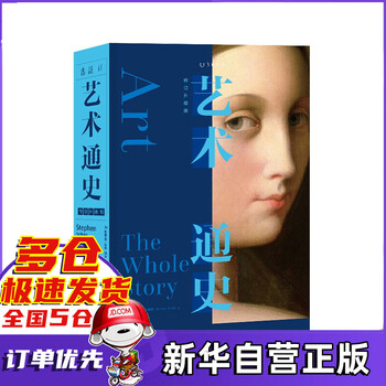 艺术通史：修订升级版