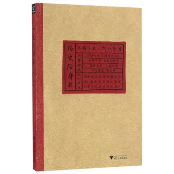 历史防身术