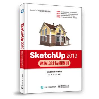 SketchUp 2019建筑设计技能课训
