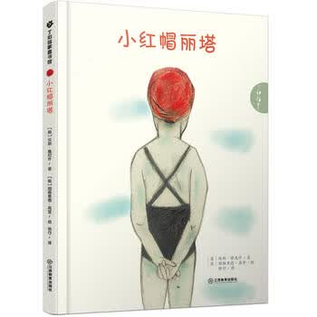 小红帽丽塔【正版图书，放心下单】