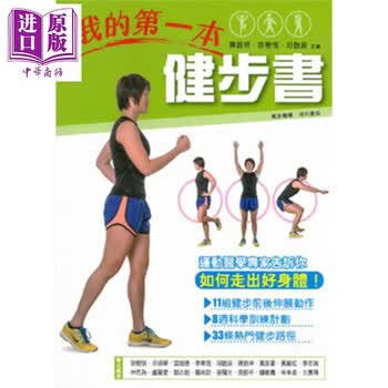 我的第一本健步書