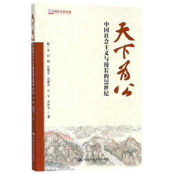 天下为公