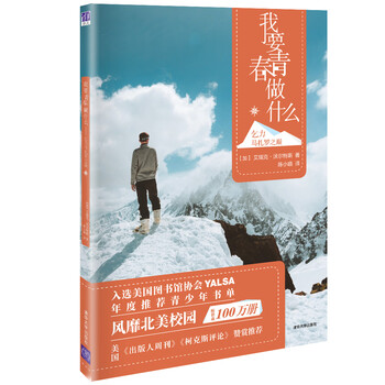 我要青春做什么 乞力马扎罗之巅