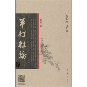 单打粗论