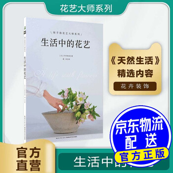 生活中的花艺