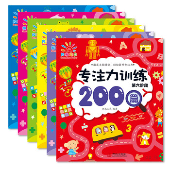 阳光宝贝 专注力训练200篇 六阶段（套装6册）