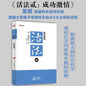 活法贰：成功激情（新开本）