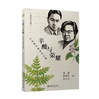 辛酸与荣耀:中国科学的诺奖之路