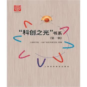 “科创之光”书系 石谦 上海科学普及出版社