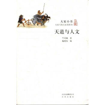 天道与人文