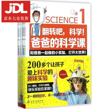 翻转吧,科学爸爸的科学课
