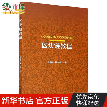 区块链教程