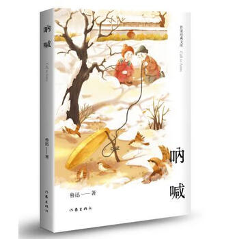 呐喊