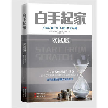 白手起家【正版图书，放心下单】