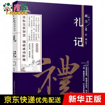 礼记/万卷楼